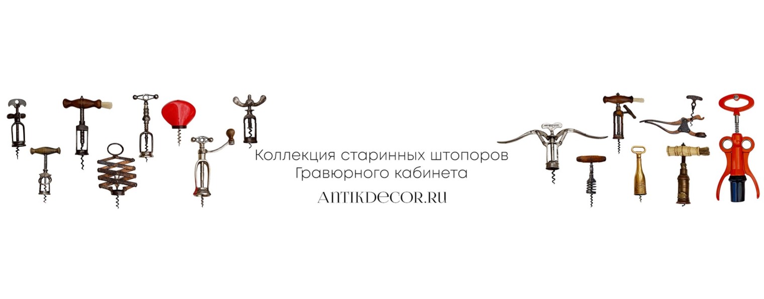 Гравюрный кабинет Antikdecor