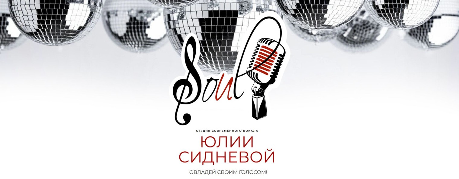 SOUL - студия современного вокала