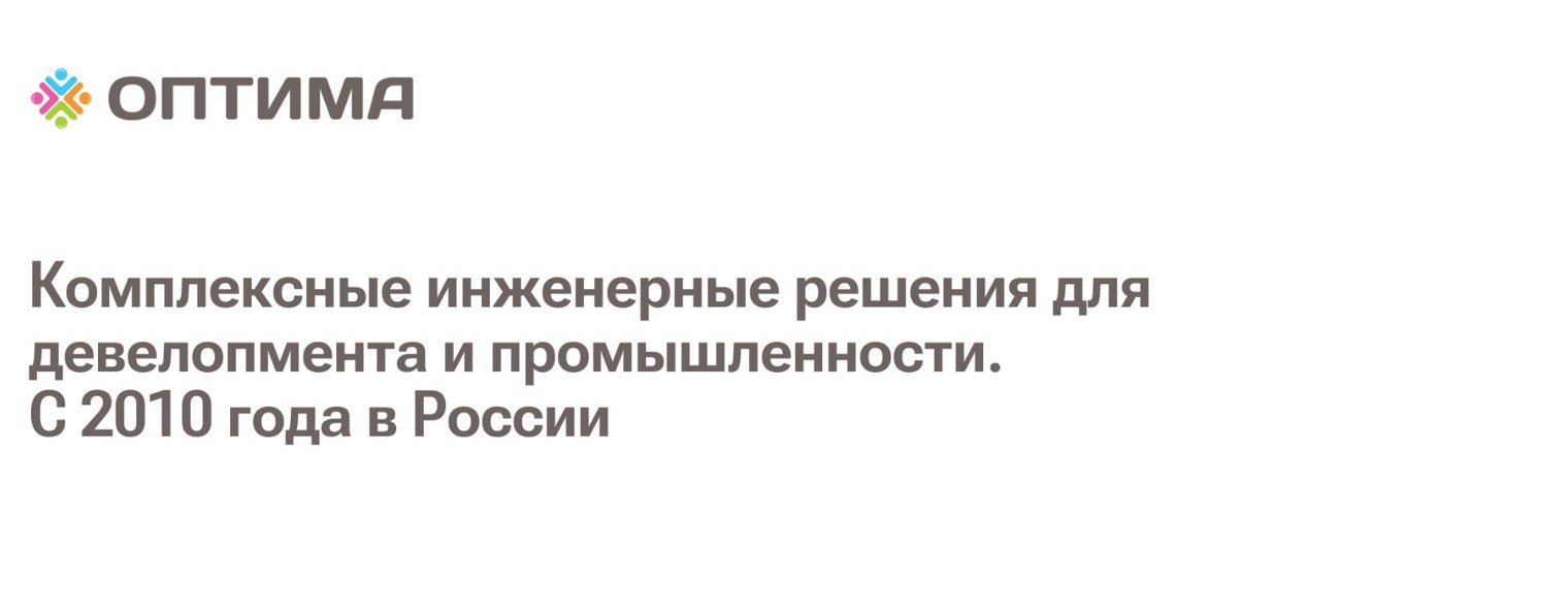 Вакуумная канализация ОПТИМА