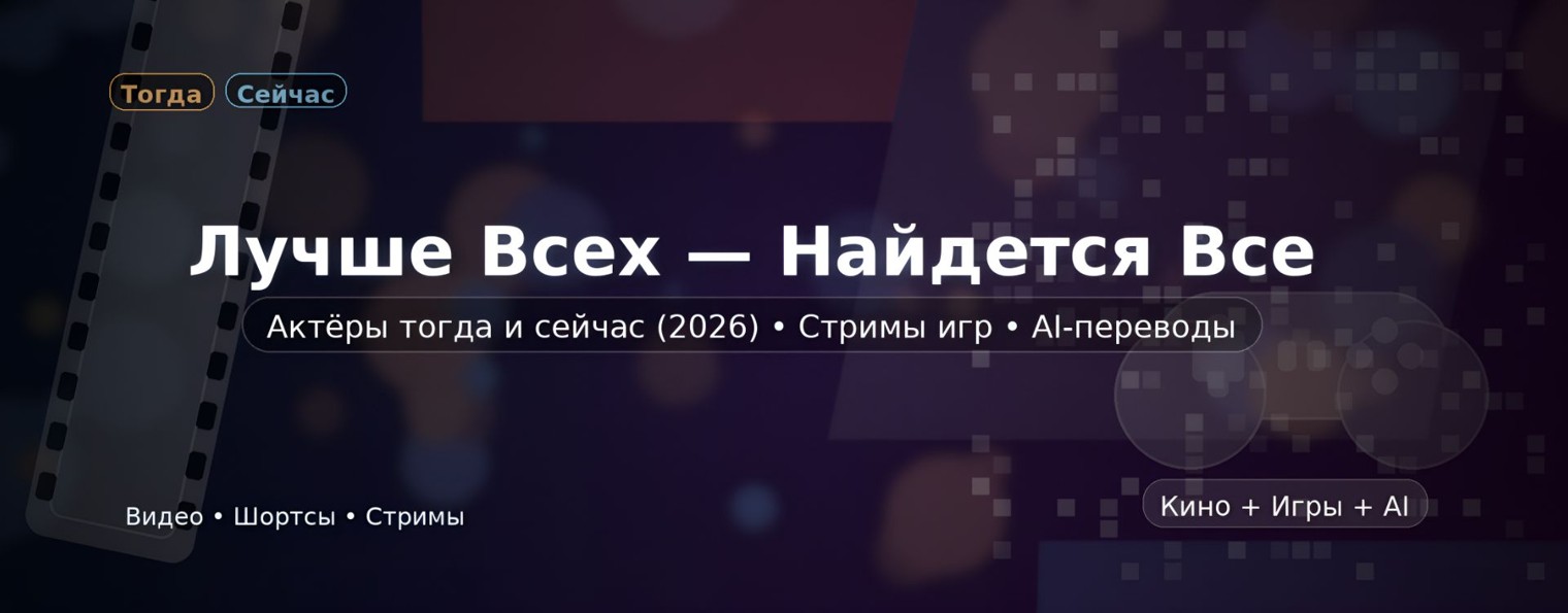 FunGame | Лучше Всех — Найдется Все