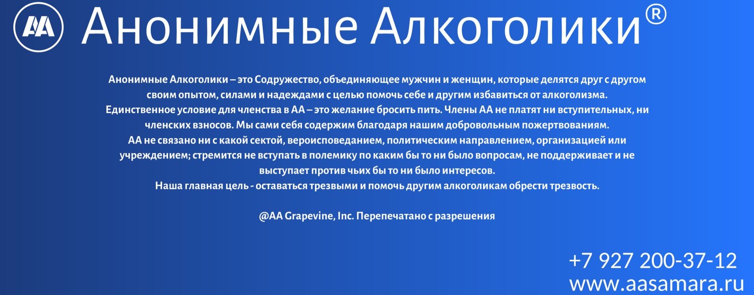 Анонимные Алкоголики СДО 12