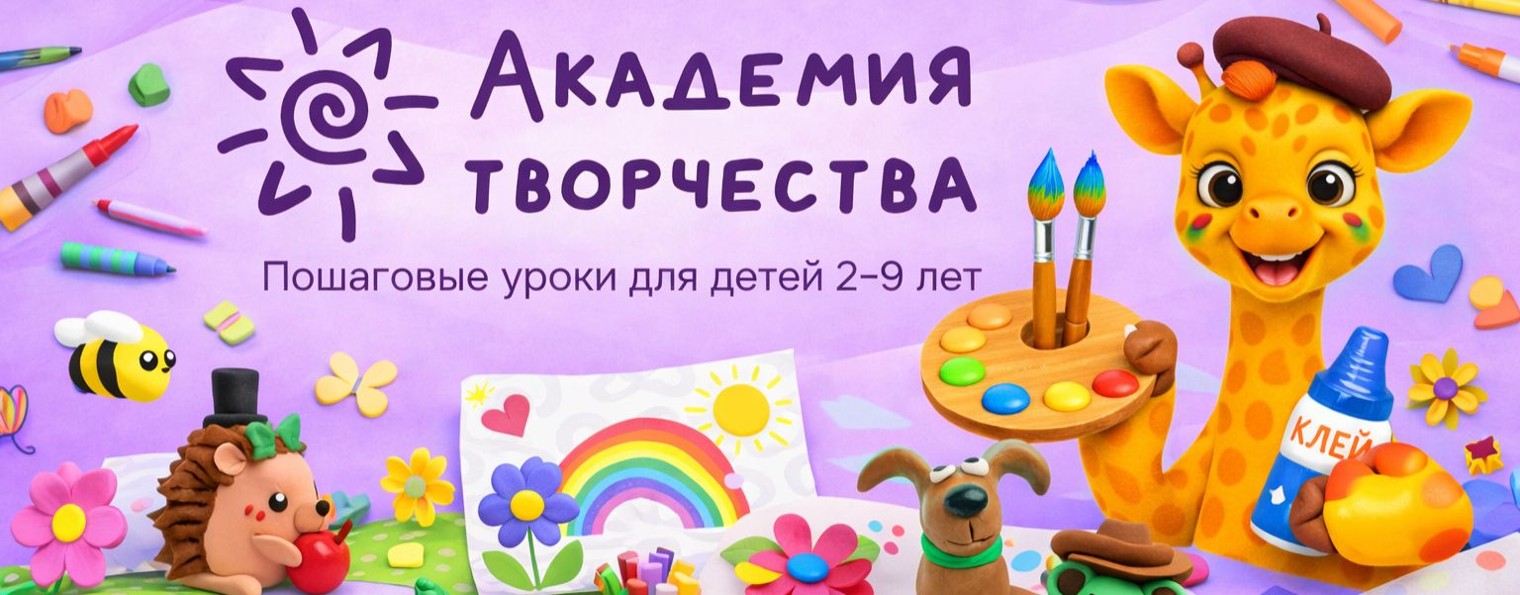 Академия творчества