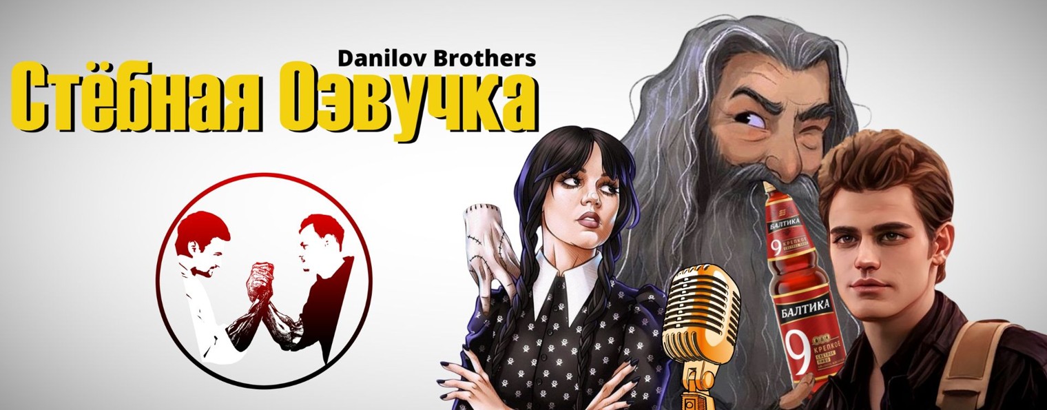 Danilov Brothers