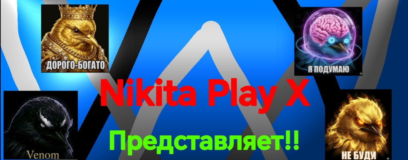 Nikita Play X (❄️⛄)