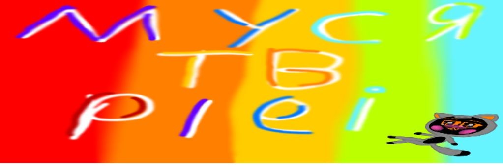 火水心Муся ТВ Play心水火