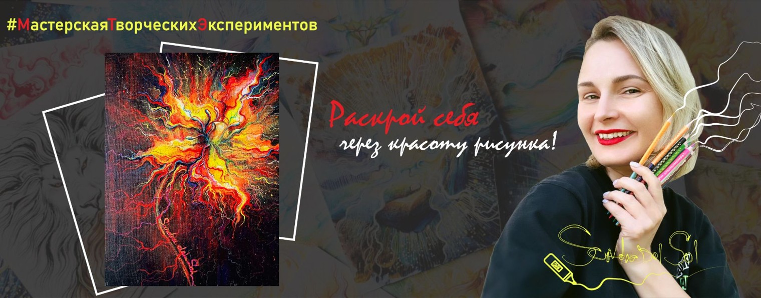 Мастерская Sandra del Sol