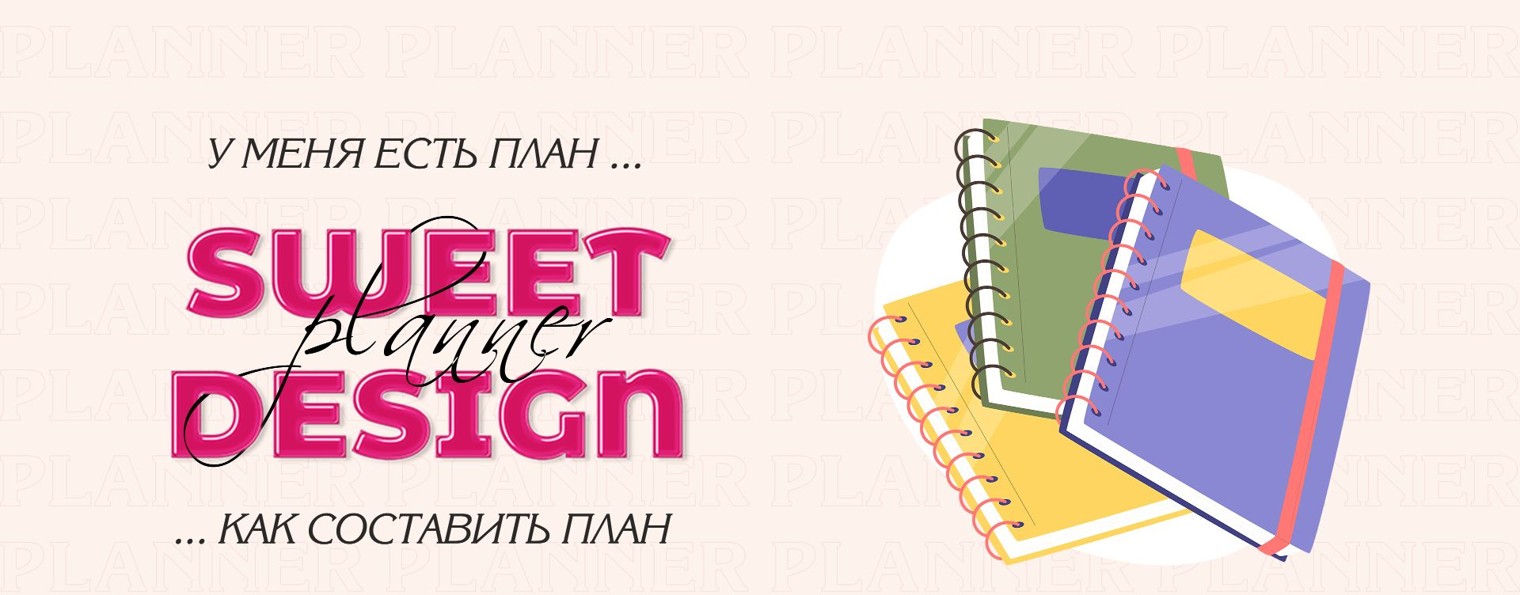 Планеры в pdf, jpeg, Excel