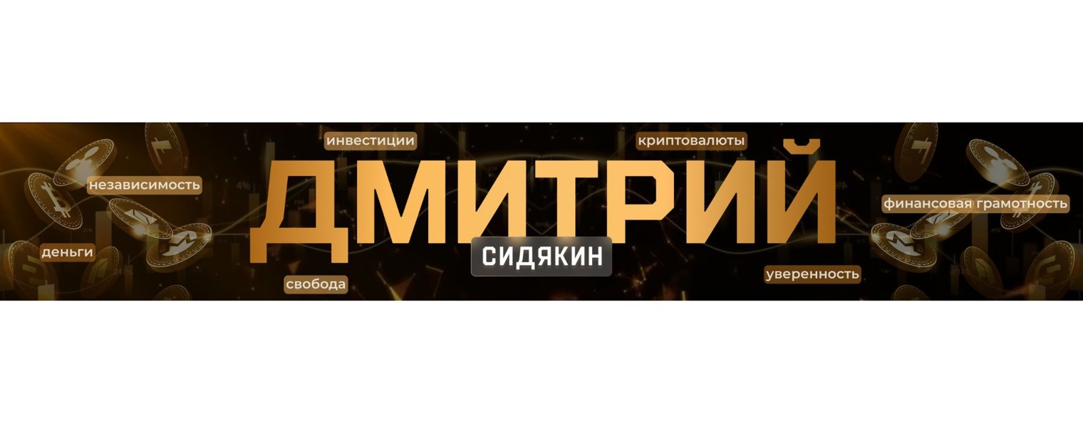 Дмитрий | ProTrade