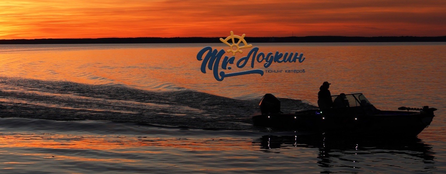 Mr.Лодкин