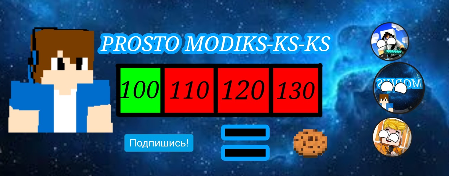 Просто Modiks-ks-ks