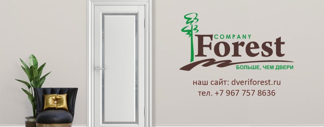 Фабрика "Форест" - двери из массива дерева