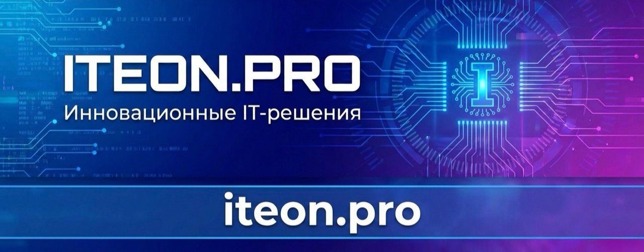 ООО ИТЭРА | Цифровизация бизнеса и ИТ-аутсорсинг