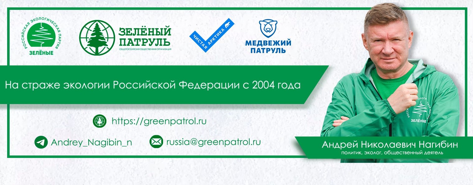 ООО «Зеленый патруль»