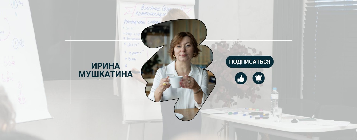 Ирина Мушкатина