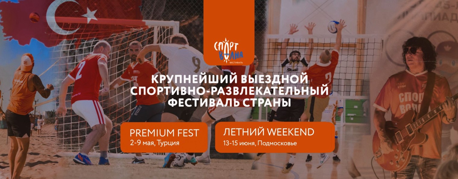 Фестиваль «Спортволна»