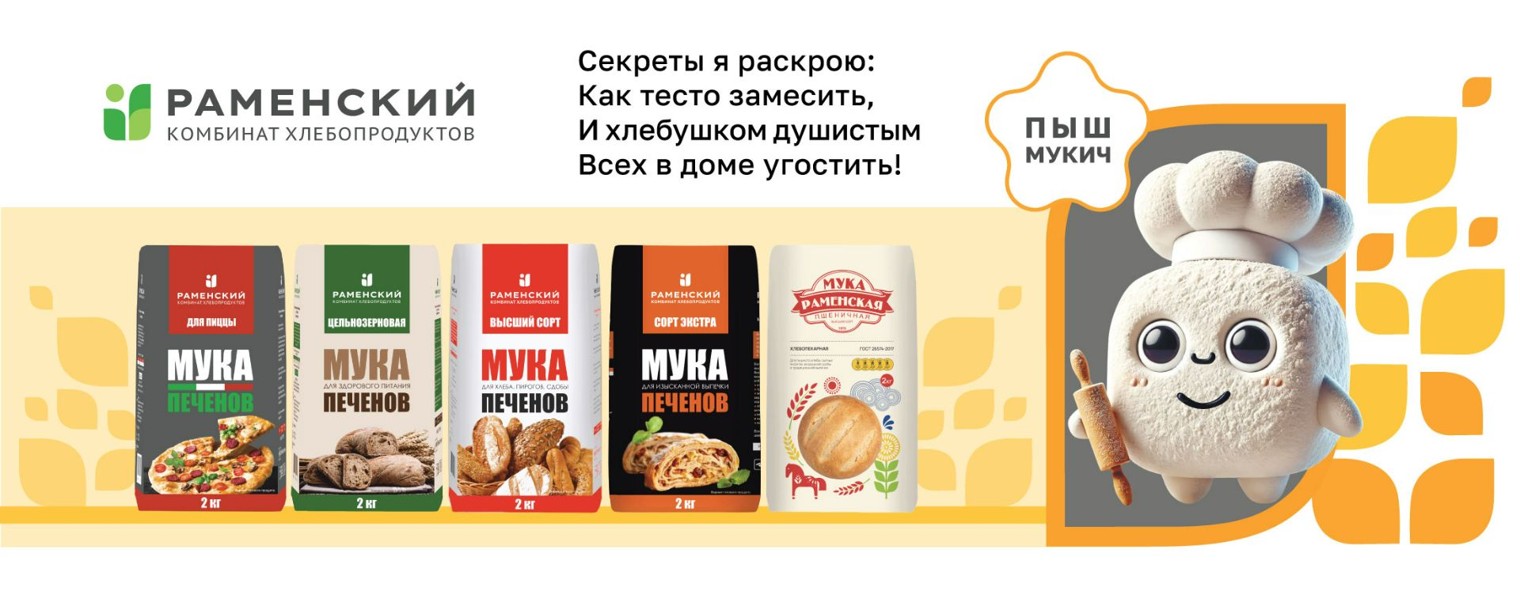 Раменская мука