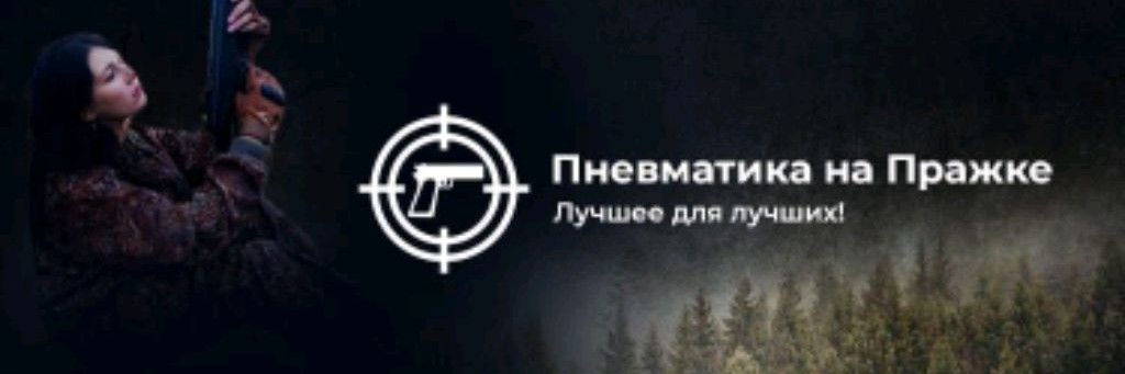 Пневматика на Пражке