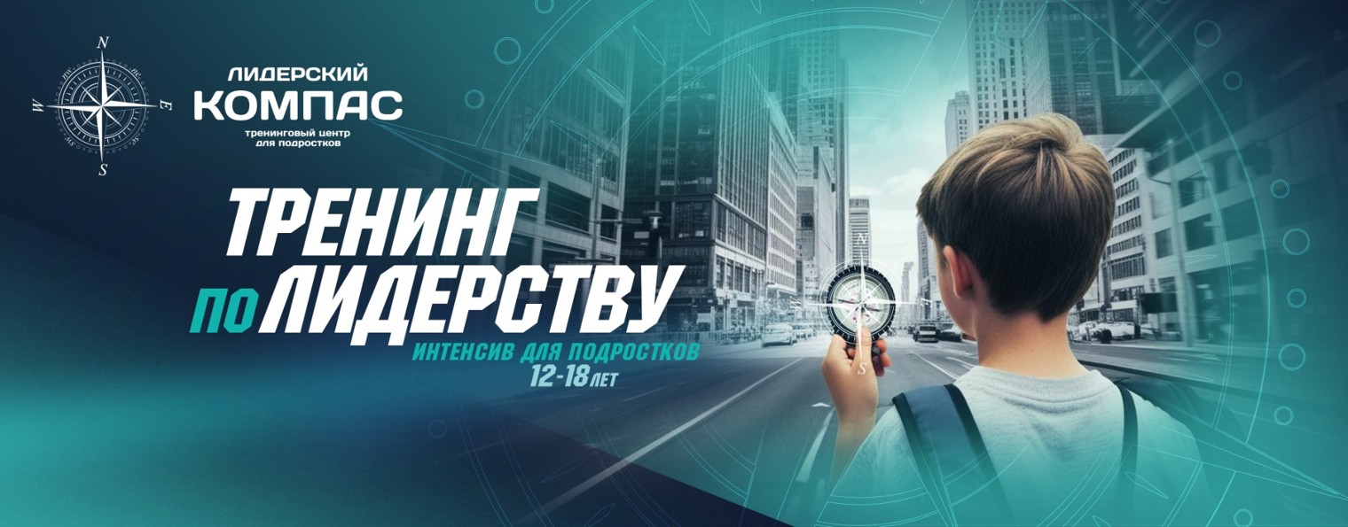 Лидерский компас