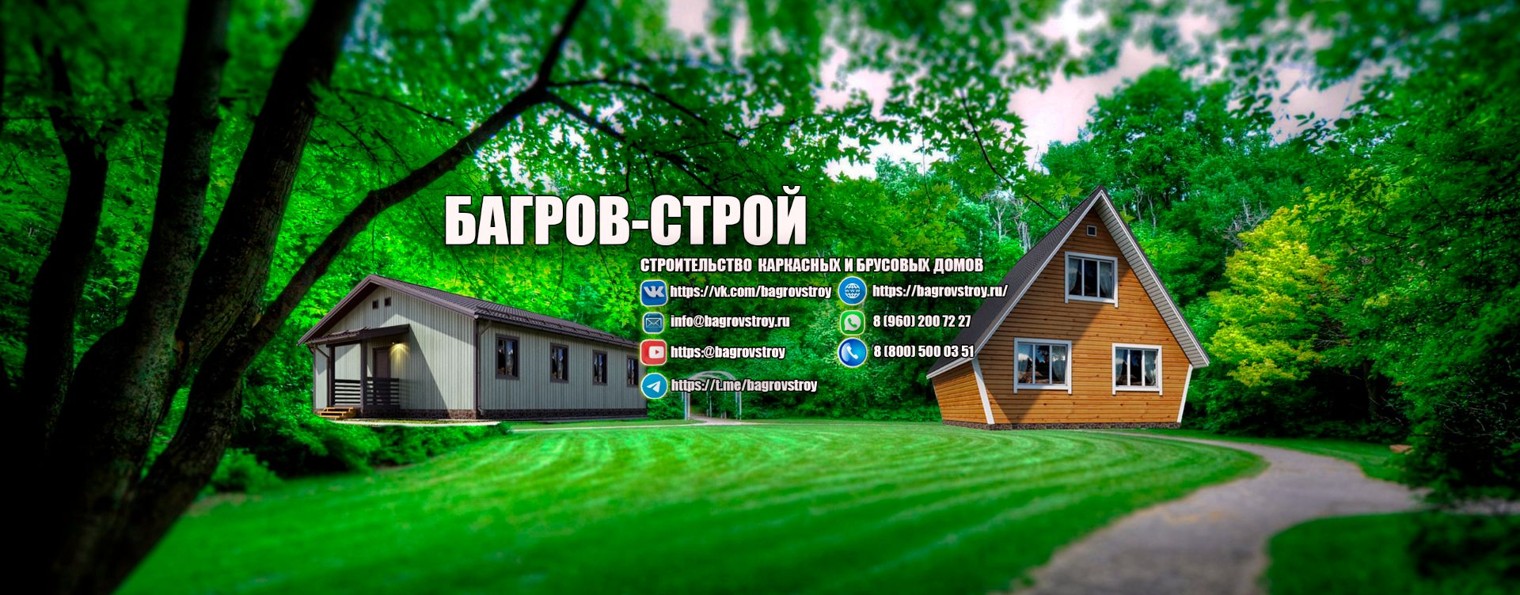 Багров Строй