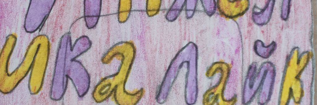 Анжелика лайк най ❤️