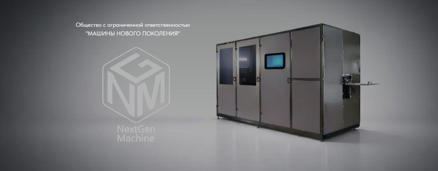 Машины нового поколения