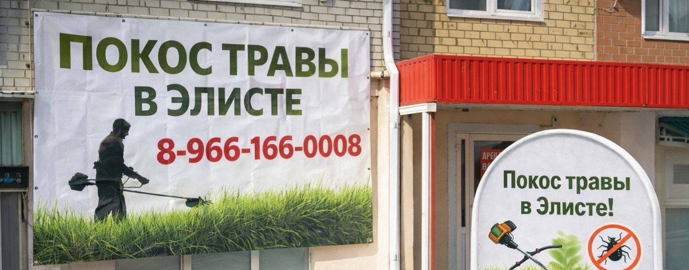 Покос травы в Элисте - услуги покоса травы