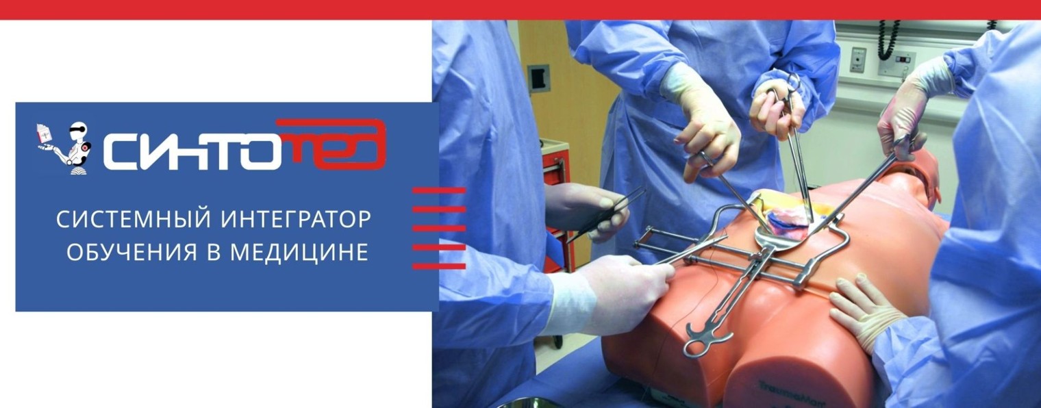Учебный центр СИНТОМЕД. Подготовка к аккредитации