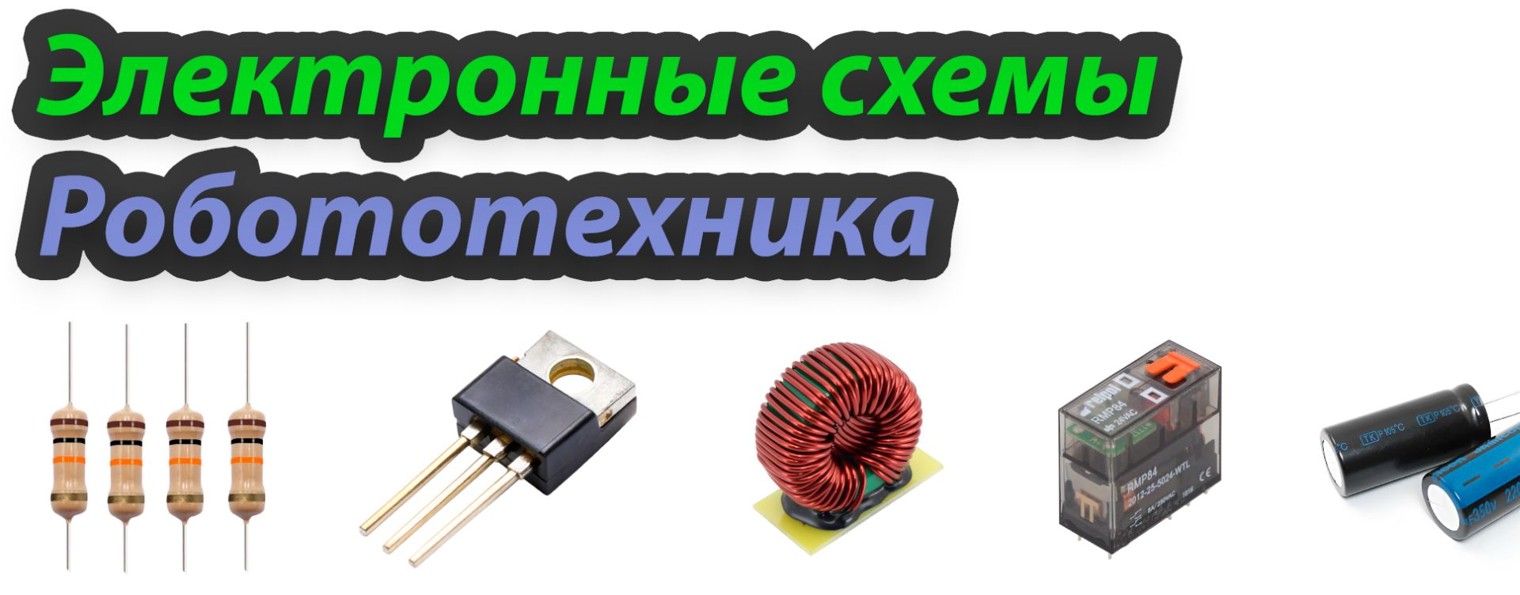 Клуб электронщиков