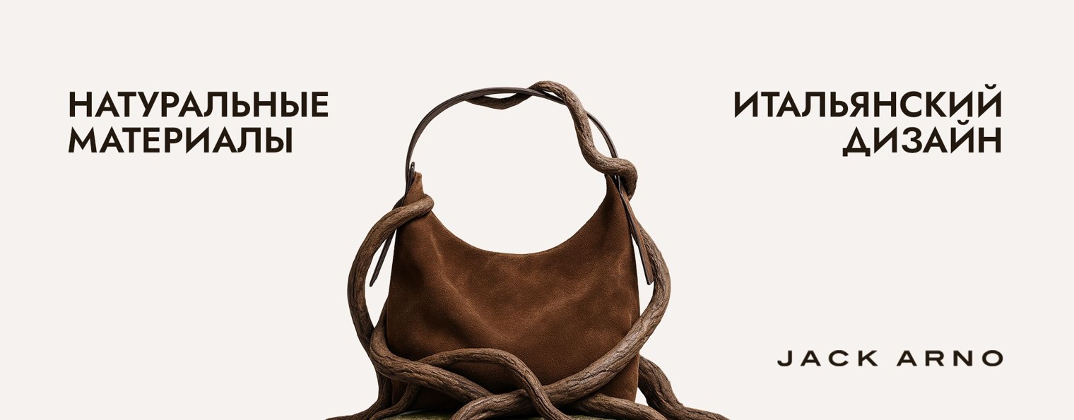 JackArno - сумки из натуральной кожи