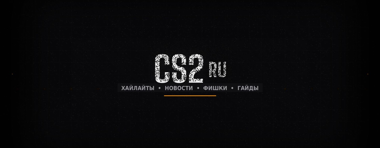CS2 RU