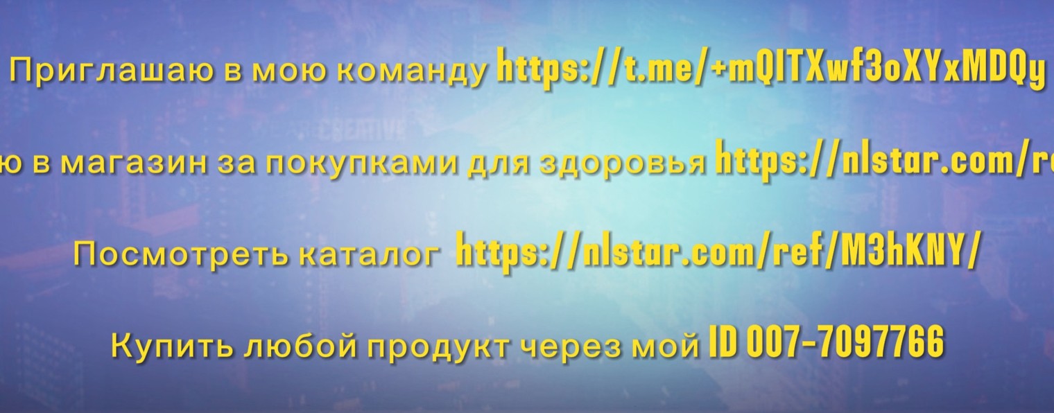 Надежда Соболева           Измени свою жизнь с NL.