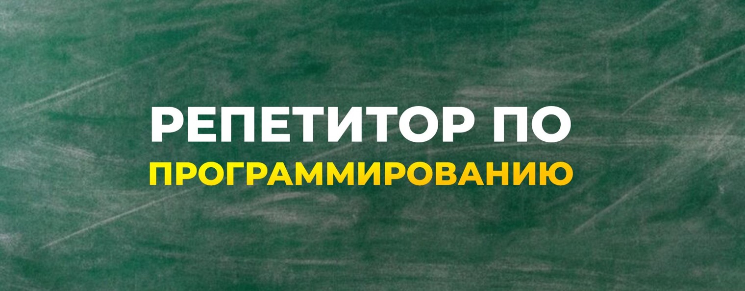 Саша | Программирование для Детей