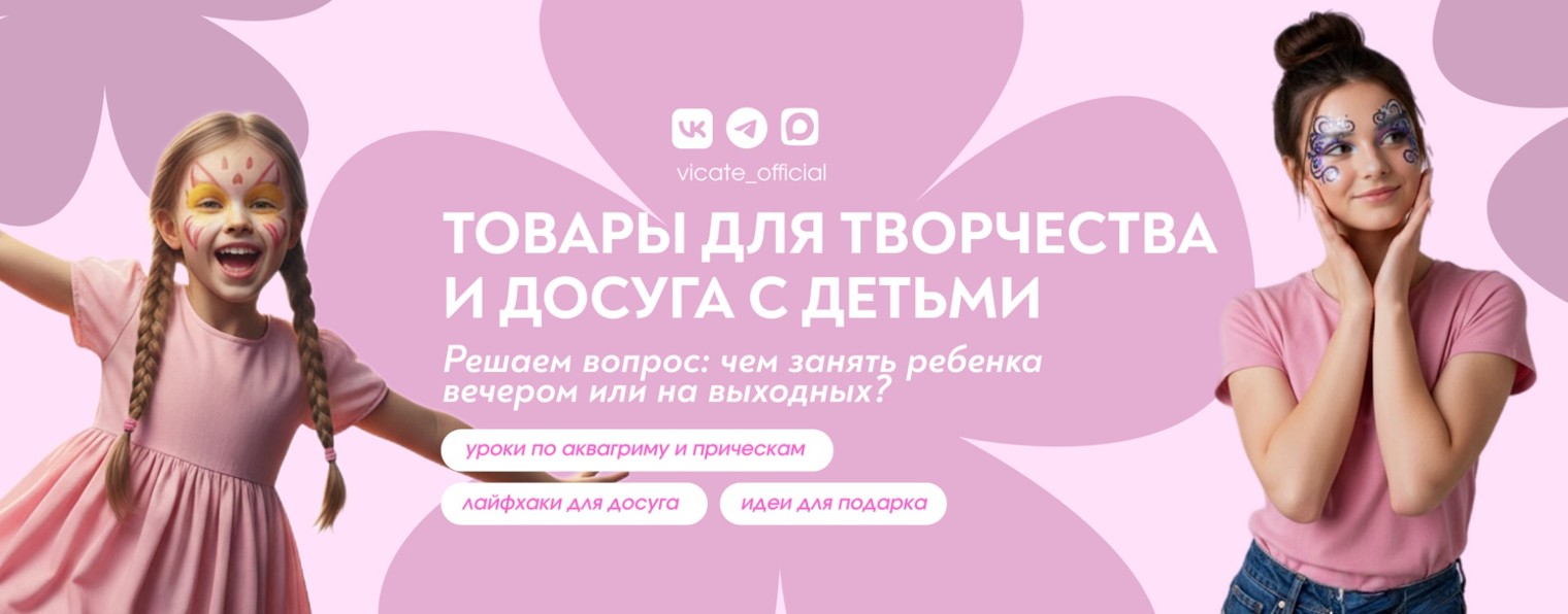 VICATE l аквагрим, творчество, досуг