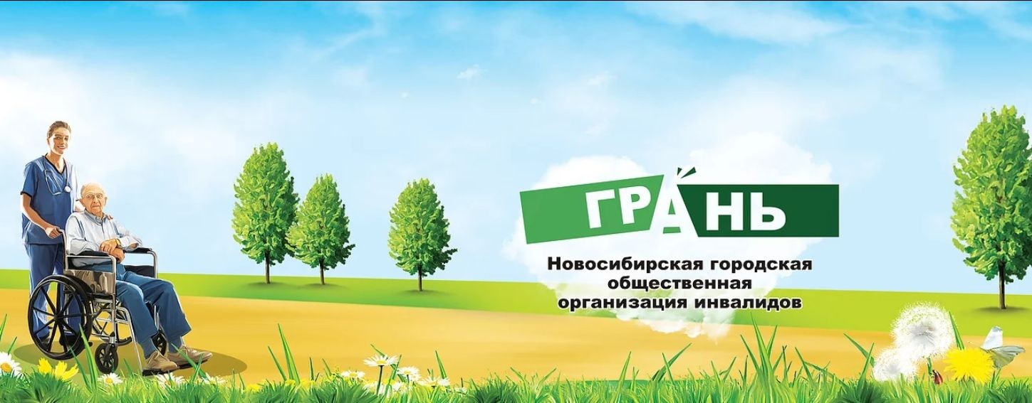 НГООИ "Грань"