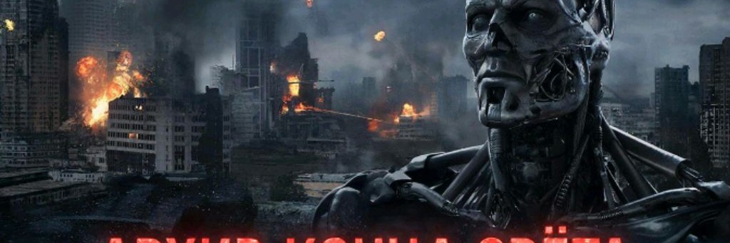 Архив конца света