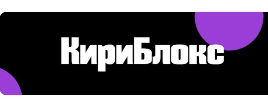 КириБлокс