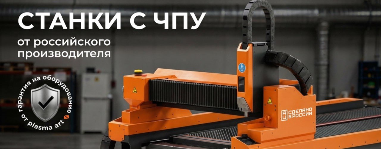 PlasmaArt - производим станки под Ваш бизнес