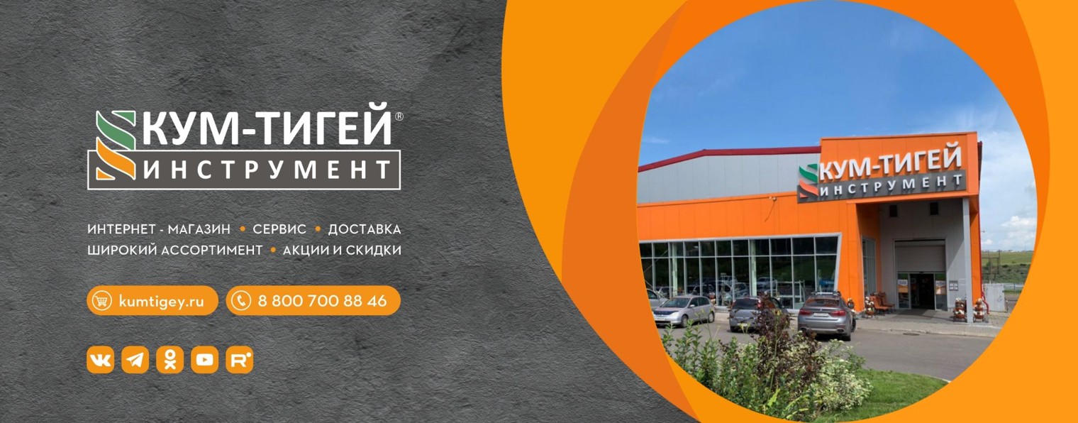 Кум-Тигей инструмент | Красноярск