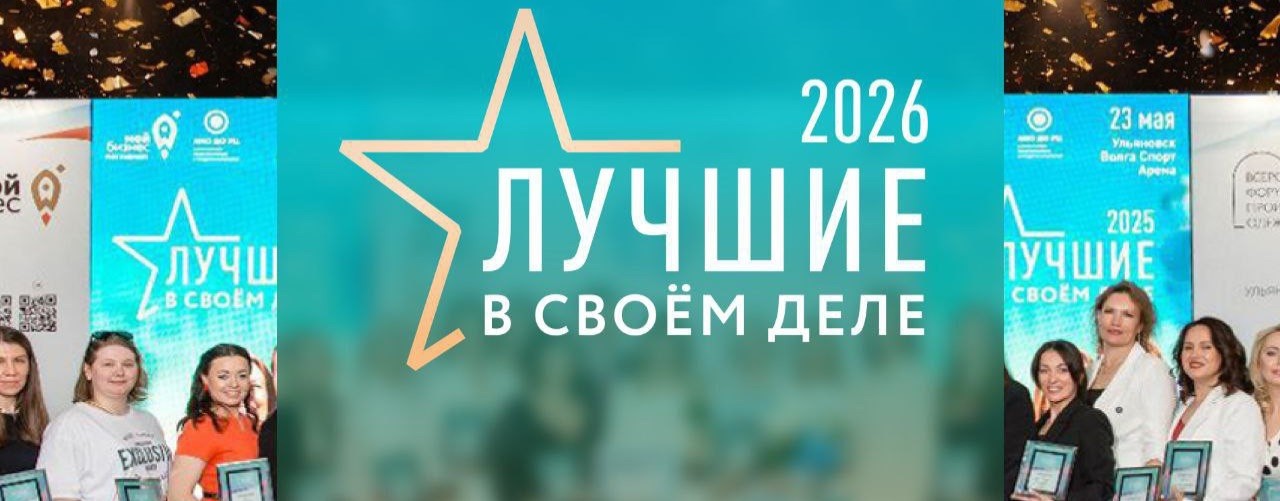 Официальный канал премии "Лучшие в своем деле"