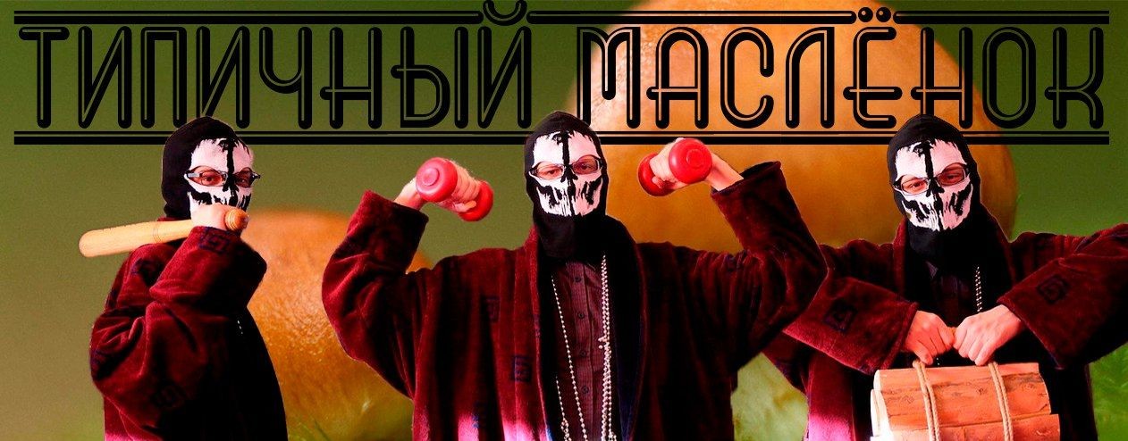 Олег Маслаков