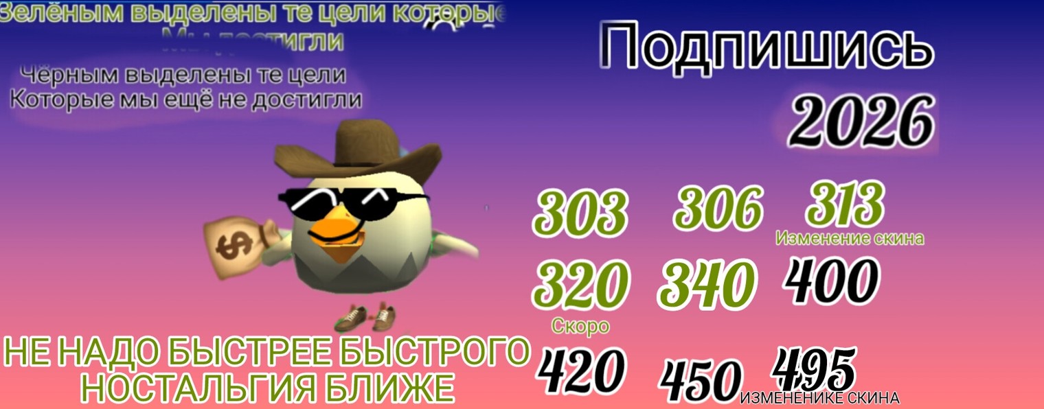 Макс и чикен ГанOFFICIAL