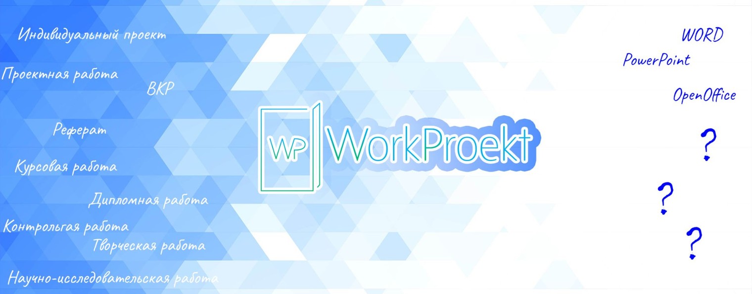 WorkProekt