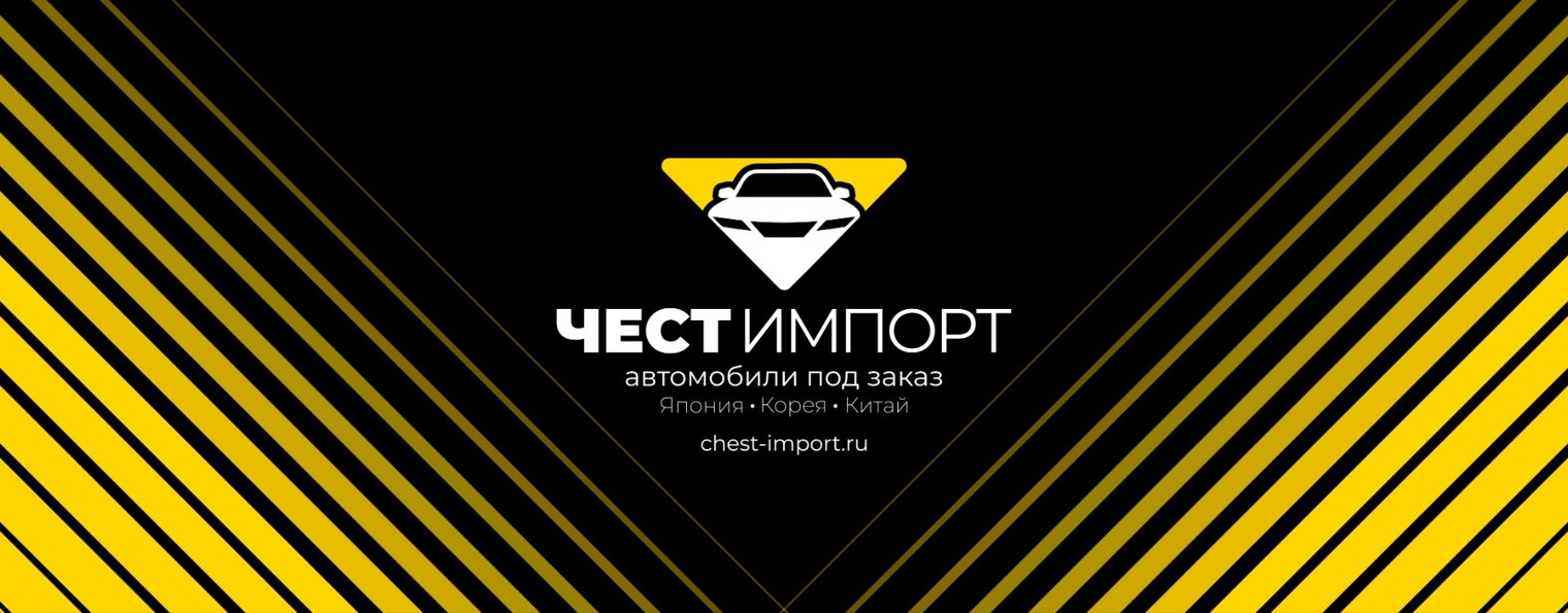 ЧЕСТ ИМПОРТ - Автомобили из Японии