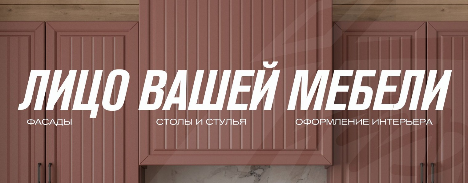 Томские мебельные фасады (ТМФ)