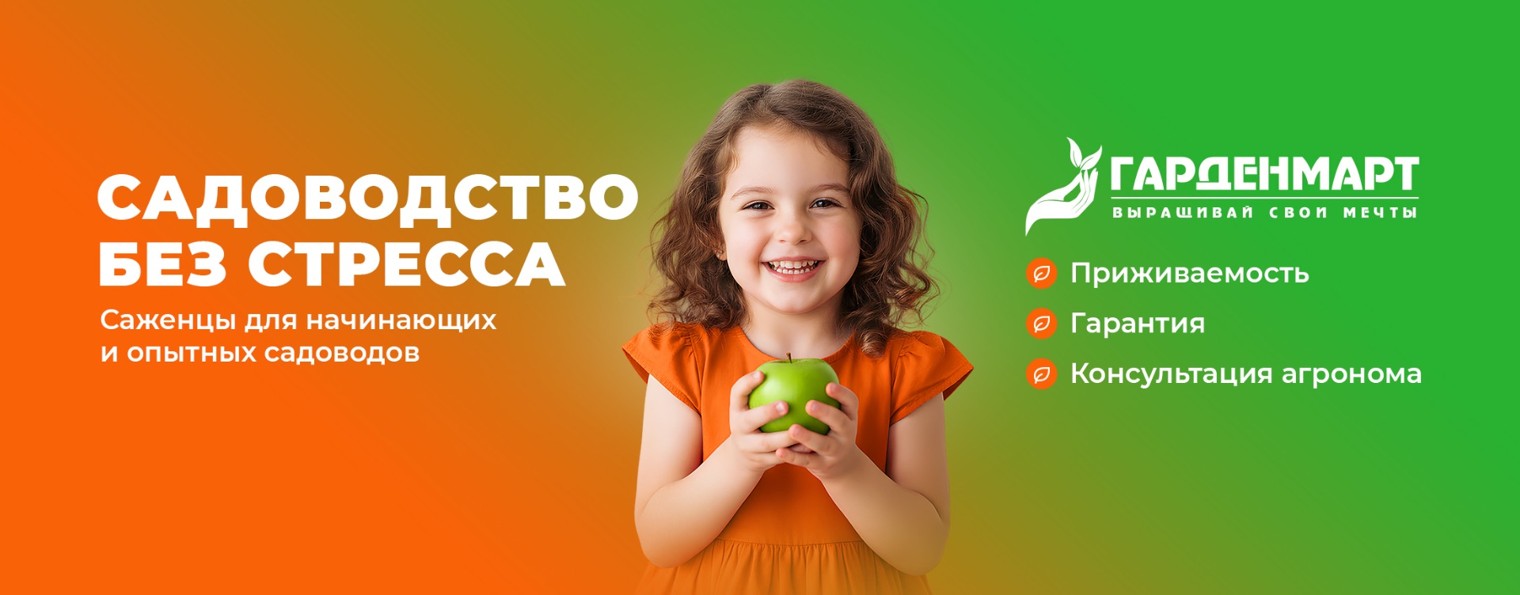 Гарденмарт - товары для дома и сада