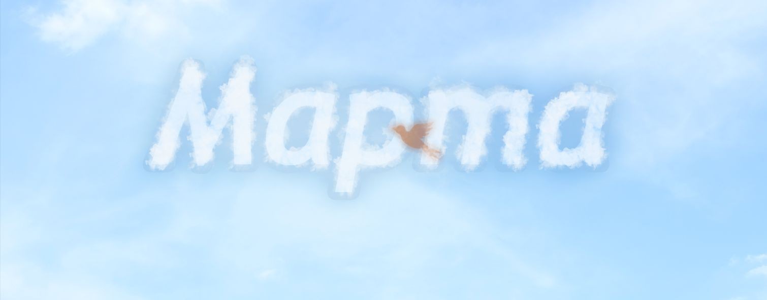 МАР-ТА | Автор-исполнитель