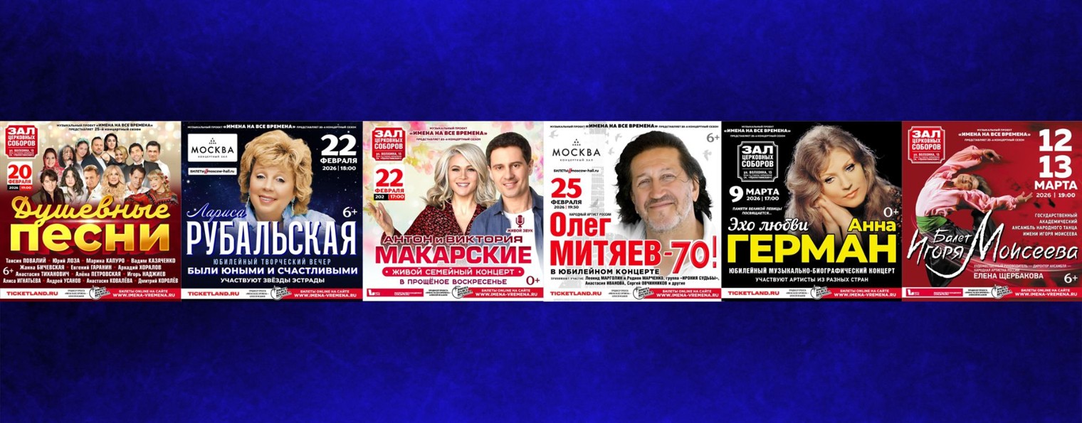 Музыкальный проект "Имена на все времена"