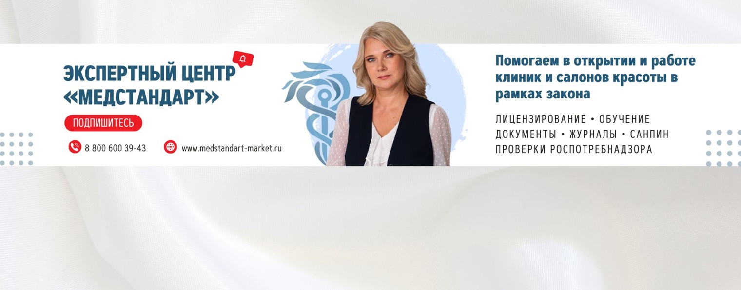 Экспертный центр «Медстандарт»
