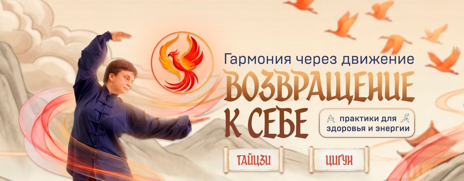 Возвращение к Себе