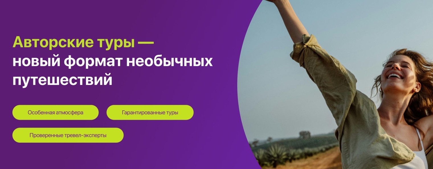 YouTravel.me|Авторские туры